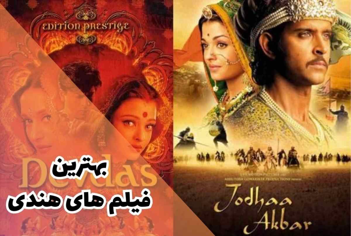 بهترین فیلم ‌های هندی عاشقانه (26 مورد از رمانتیک ترین های بالیوودی) - ویدو