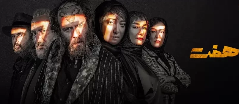 زمان پخش سریال هفت از تماشاخانه (ساعت تکرار، داستان + اسامی بازیگرن) - ویدو