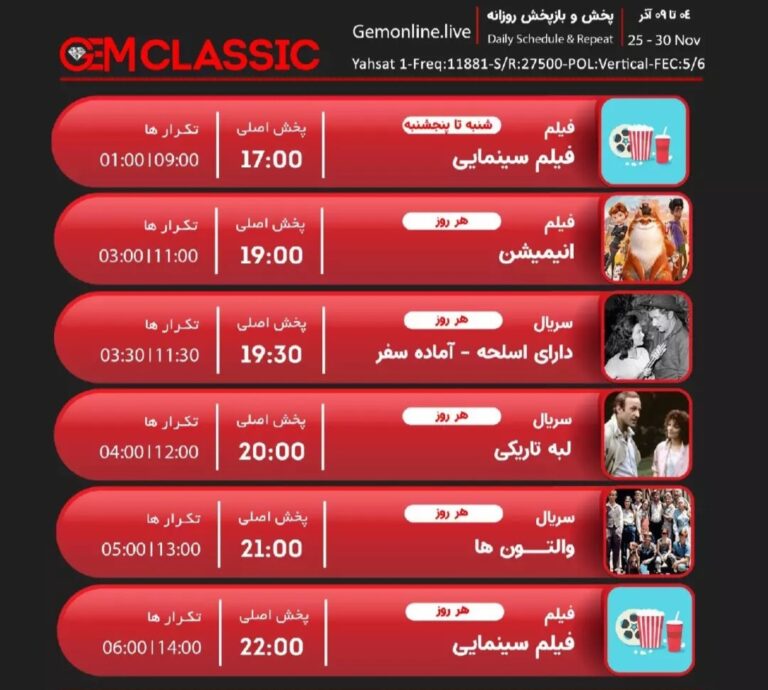 جدول پخش شبکه های جم تی وی (لیست کامل) + ساعت بازپخش برنامه ها