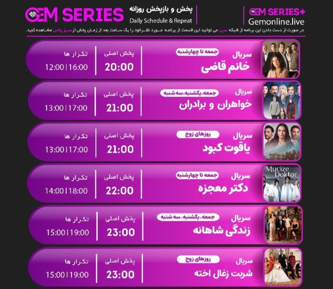 جدول پخش شبکه های جم تی وی (لیست کامل) + ساعت بازپخش برنامه ها