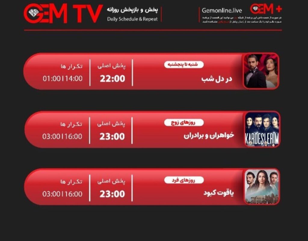 جدول پخش شبکه های جم تی وی (لیست کامل) + ساعت بازپخش برنامه ها