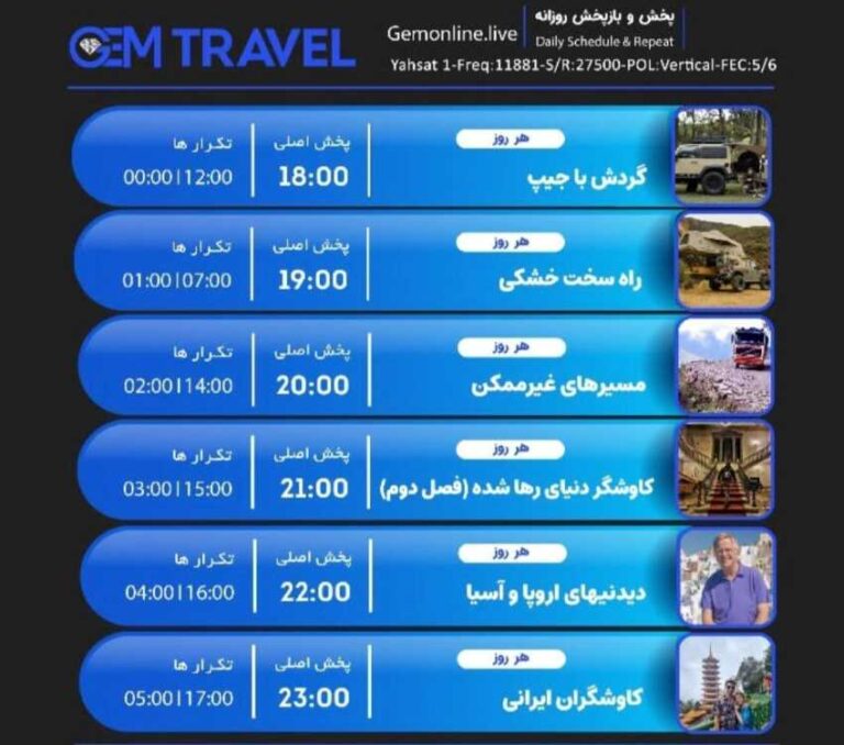 جدول پخش شبکه های جم تی وی (لیست کامل) + ساعت بازپخش برنامه ها