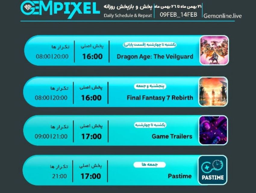 جدول پخش شبکه های جم تی وی (آپدیت بهمن 1403) - ویدو