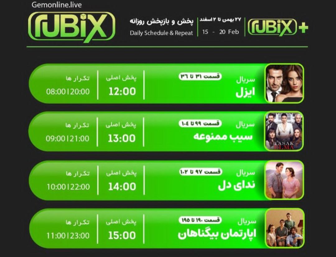 جدول پخش شبکه های جم تی وی (آپدیت بهمن 1403) - ویدو