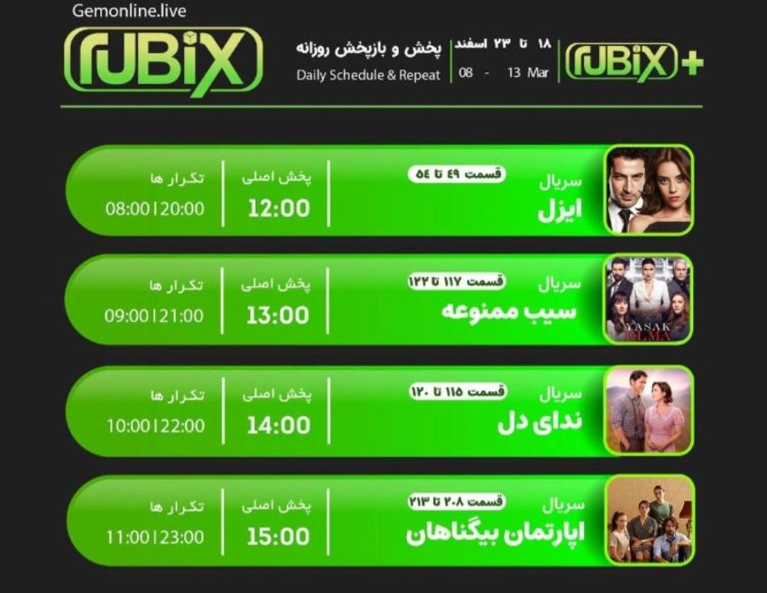 جدول پخش شبکه های جم تی وی (آپدیت اسفند 1403) - ویدو