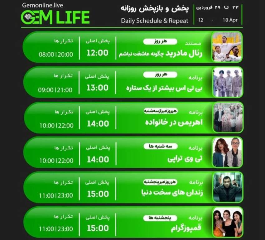 جدول پخش شبکه های جم تی وی (آپدیت اسفند 1403) - ویدو