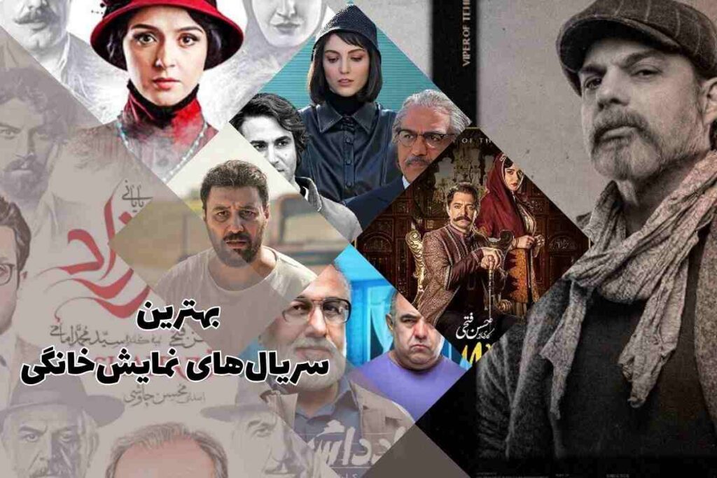 بهترین سریال های ایرانی نمایش خانگی | 26 اثر محبوب - ویدو